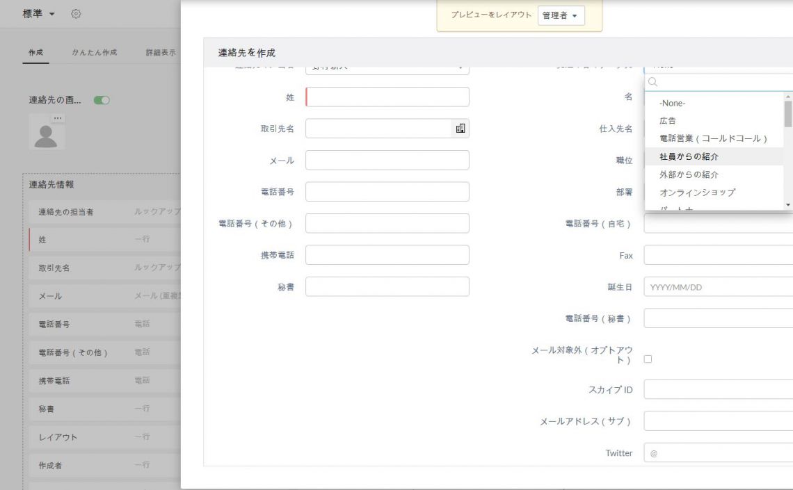 DXシステム開発・導入｜CRM レイアウトの編集｜株式会社ビジネス・ロジック・ジャパン